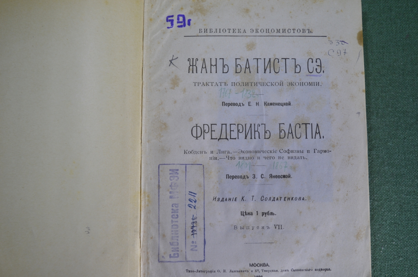 Купить Книга Трактат политической экономии Жан Батист Сэ Фредерик
